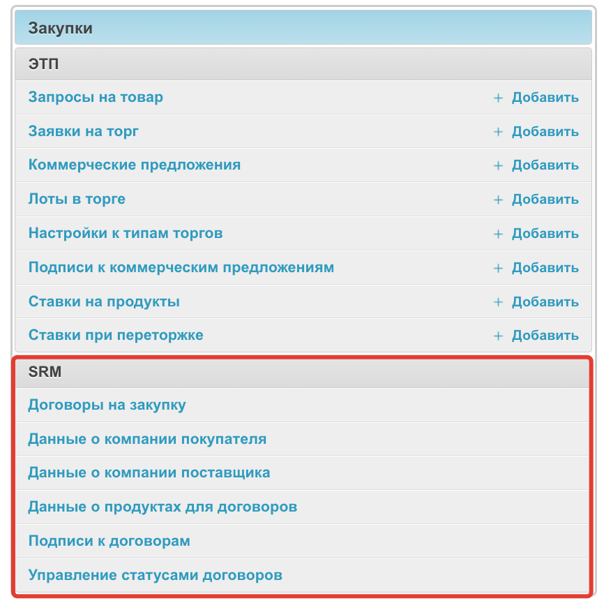 Администрирование SRM